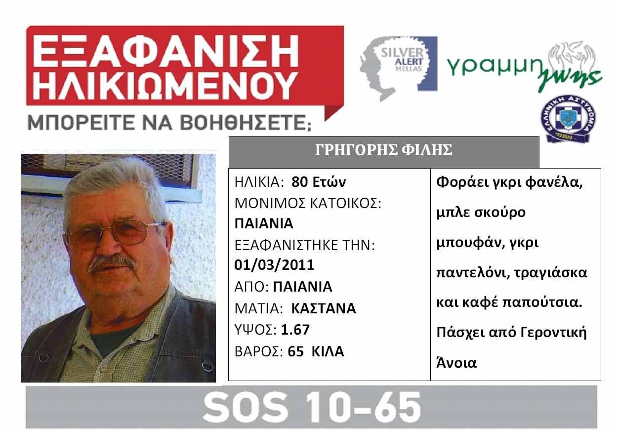 ΦΑΚΕΛΛΟΙ Ε - ΕΛΛΗΝΙΚΟ ΠΑΡΑΦΥΣΙΚΟ ΕΙΔΗΣΕΙΟΓΡΑΦΙΚΟ ΠΡΑΚΤΟΡΕΙΟ: ΕΞΑΦΑΝΙΣΕΙΣ