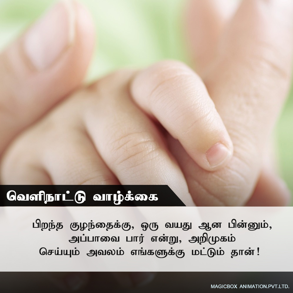 Chellame Chellam : வெளிநாட்டு வாழ்க்கை | வெளியூர் வாழ்க்கை | செல்லமே ...