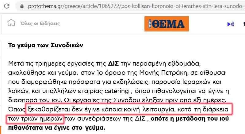 Η Πύλη του Ρωμανού : ΑΝΟΙΚΤΗ ΕΠΙΣΤΟΛΗ προς τους Μητροπολίτες και τους ...