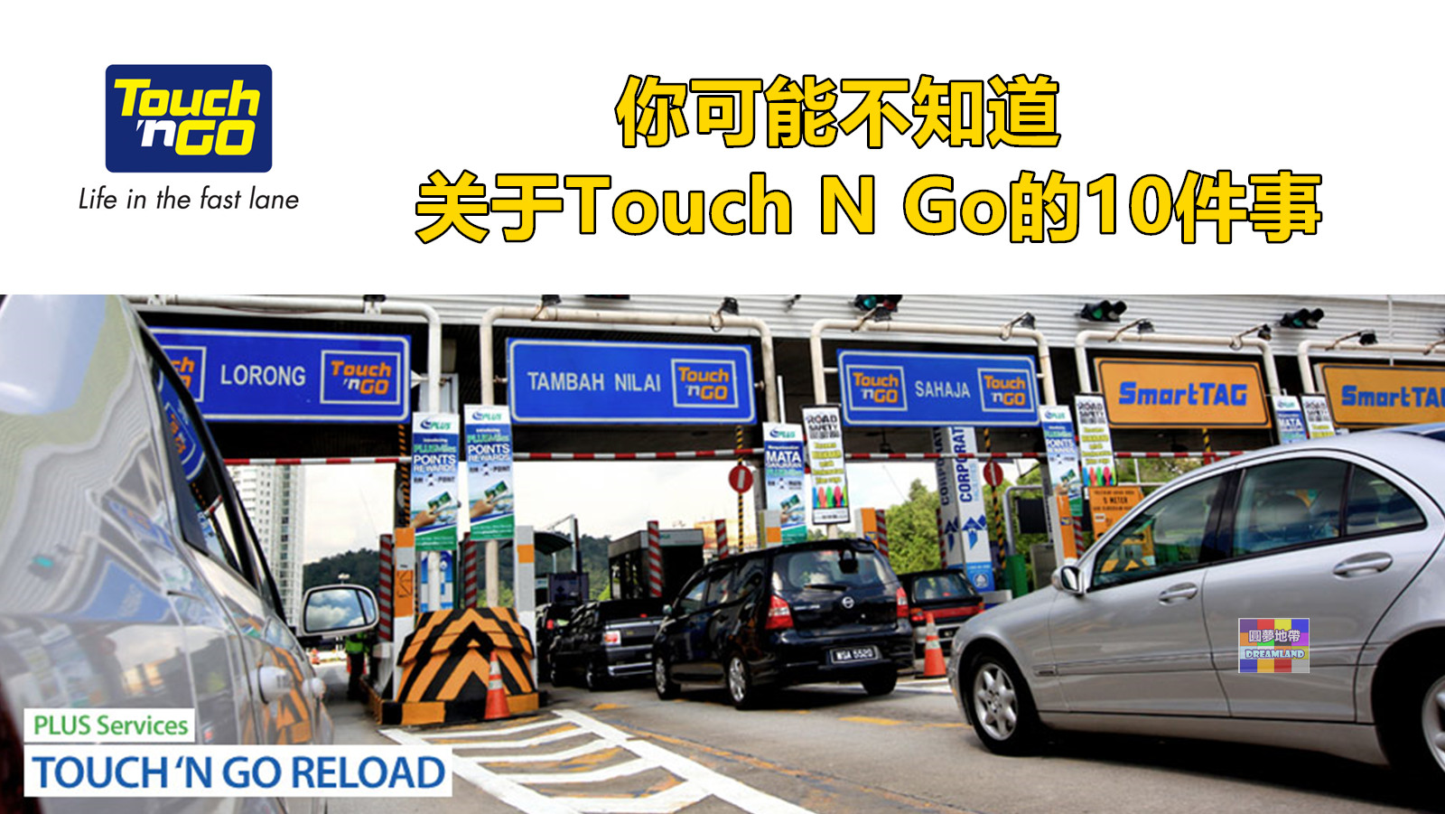 你可能不知道关于Touch N Go的10件事