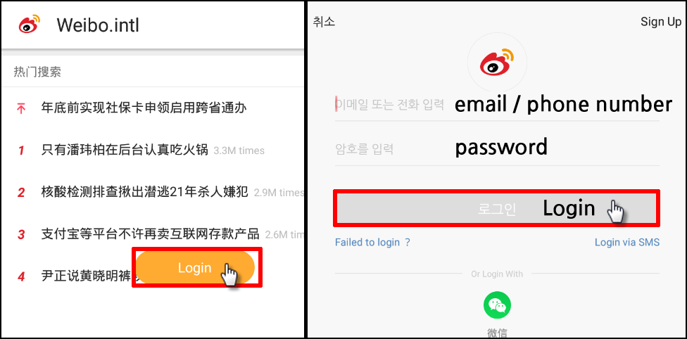 시나 웨이보 탈퇴하는 방법 How to delete a weibo account