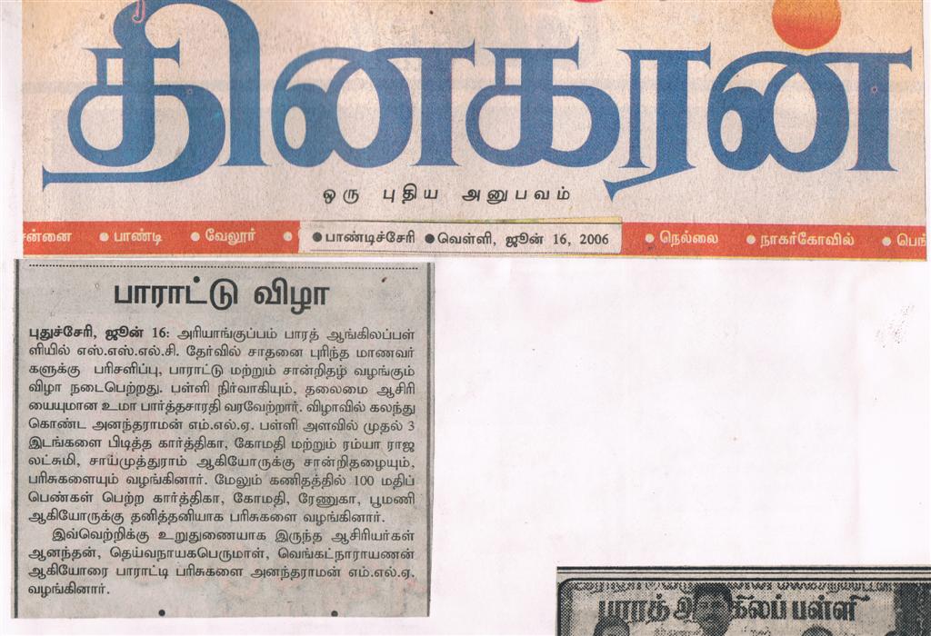 Bharath English High School: NEWS PAPERS NEWS SSLC TOP RANKER FROM 2003 ...