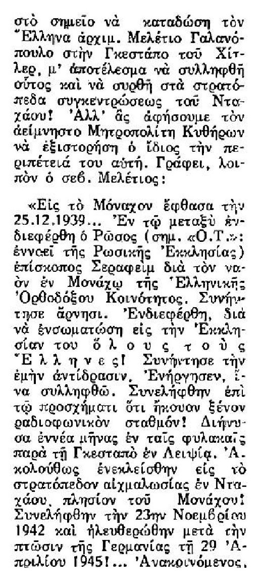 ΧΡΙΣΤΙΑΝΙΚΗ ΟΡΘΟΔΟΞΗ ΠΙΣΤΗ: Ο ύποπτος εθνικιστικός και θρησκευτικός ...