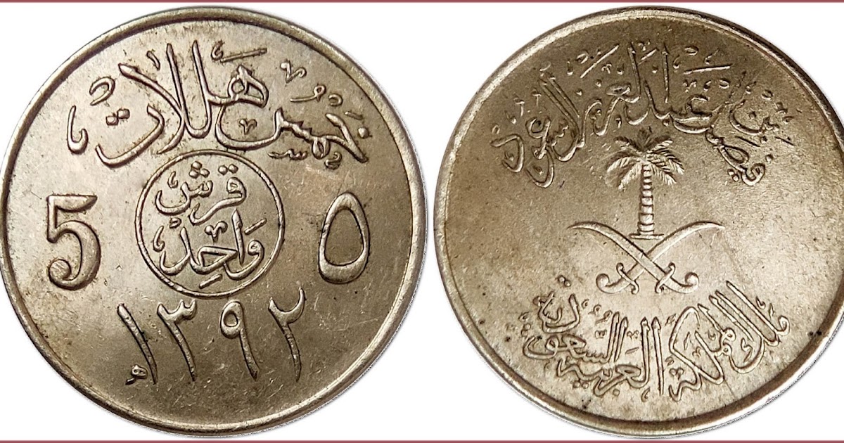 1 Saudi Riyal Coin