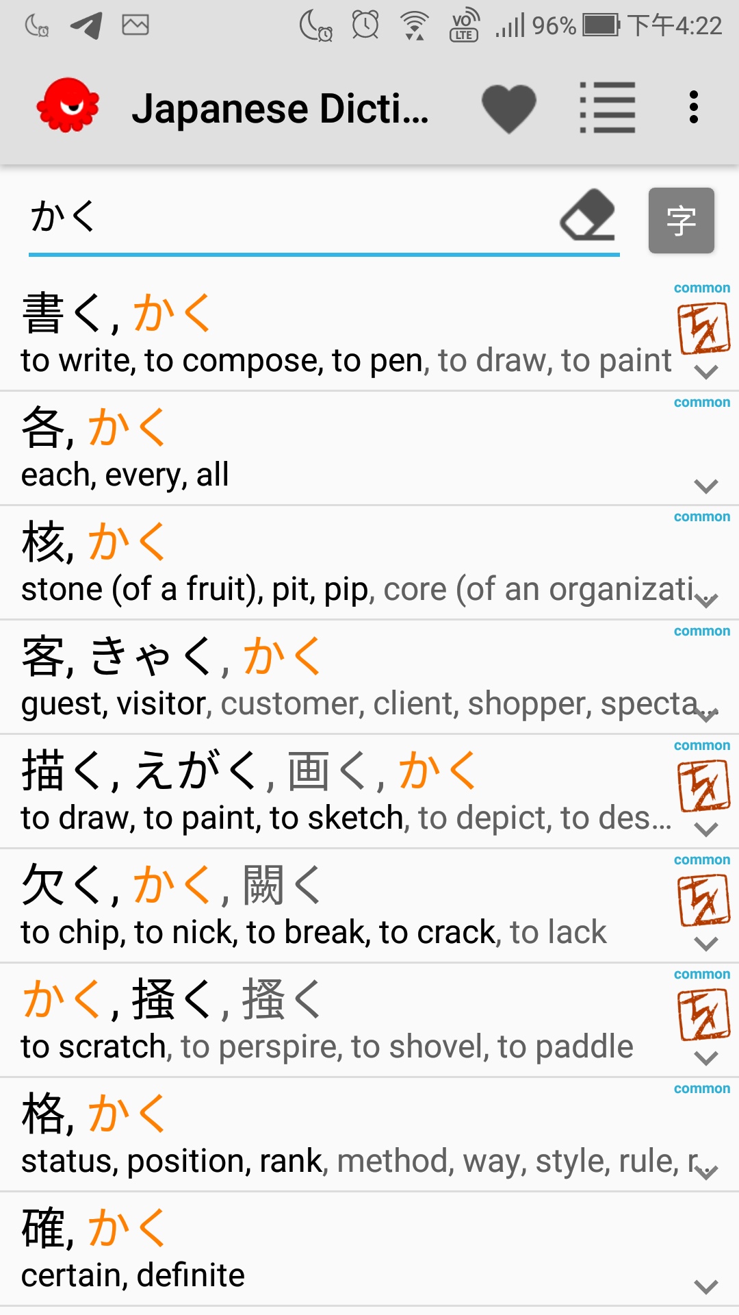 JAPANESE DICTIONARY TAKOBOTO - 為日文學習而設的字典APP