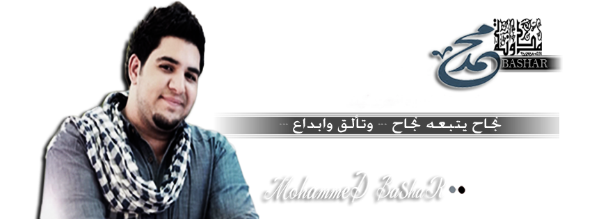 مدونة محمد بشار: صور محمد بشار في صغره