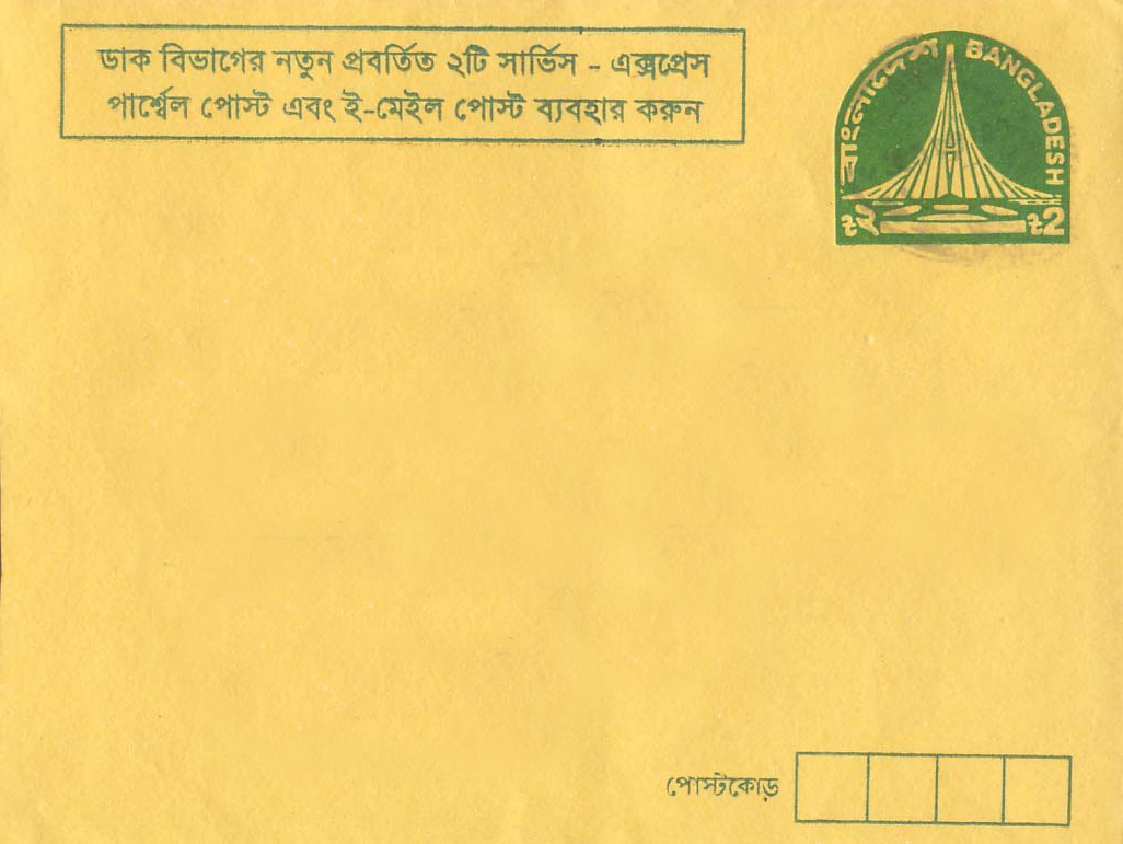 চিঠির সংজ্ঞা
