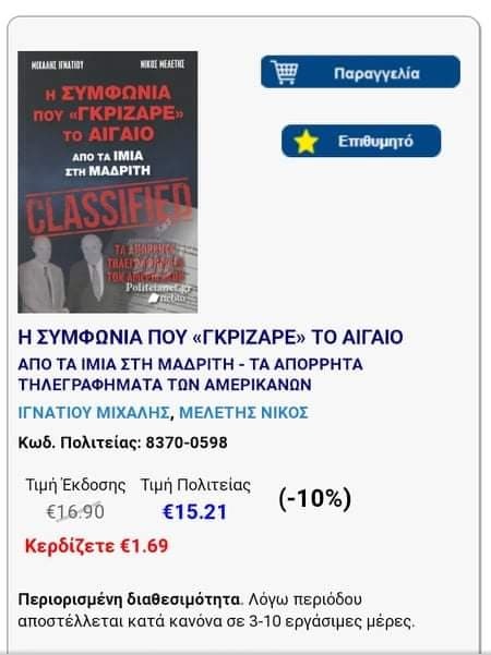 Παρλάπιπας: ΒΙΝΤΕΟ - Μητσοτακης με Παπαχελα!!! Δείτε ολοι τι διαβάζει ο ...
