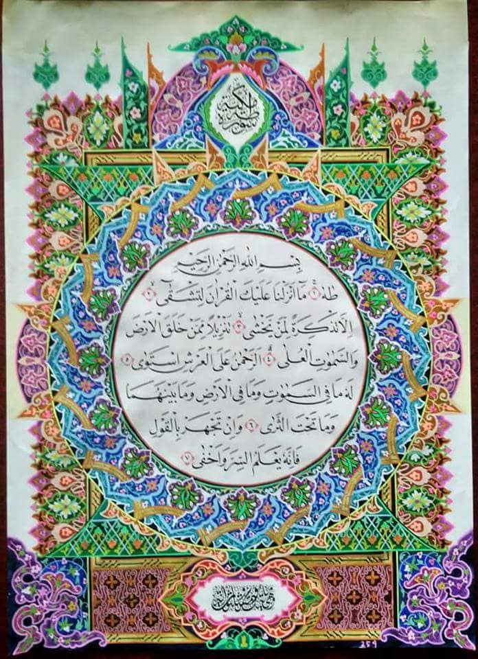 Kaligrafi Hiasan Mushaf Karya MTQ Nasional Sumatera Utara 2018 ...