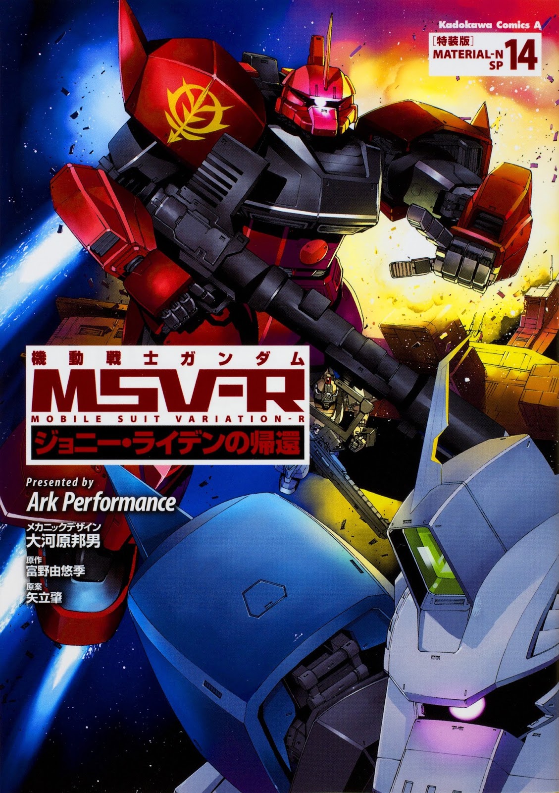 Mobile Suit Gundam MSV-R Johnny Ridden's Return Vol. 14- Release Info - Gundam Kits Collection ...
