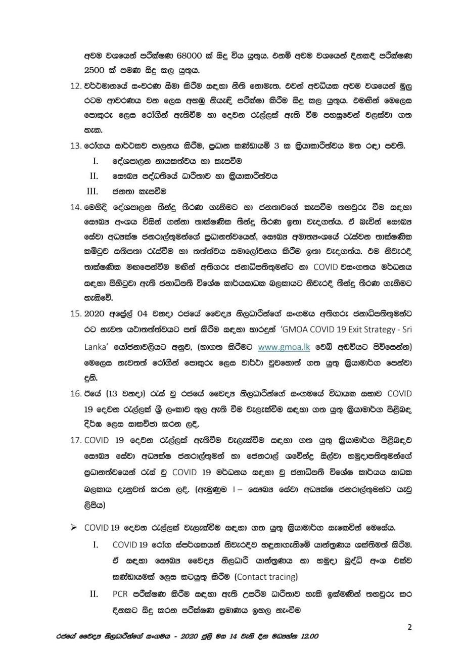 පවතින තත්වය විසඳන්න GMOA යෝජනා