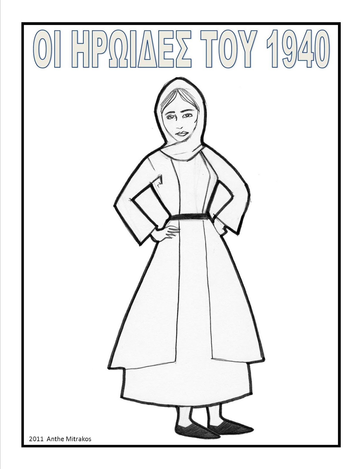 Time for Greek School: Οι ηρωίδες του 1940 coloring page