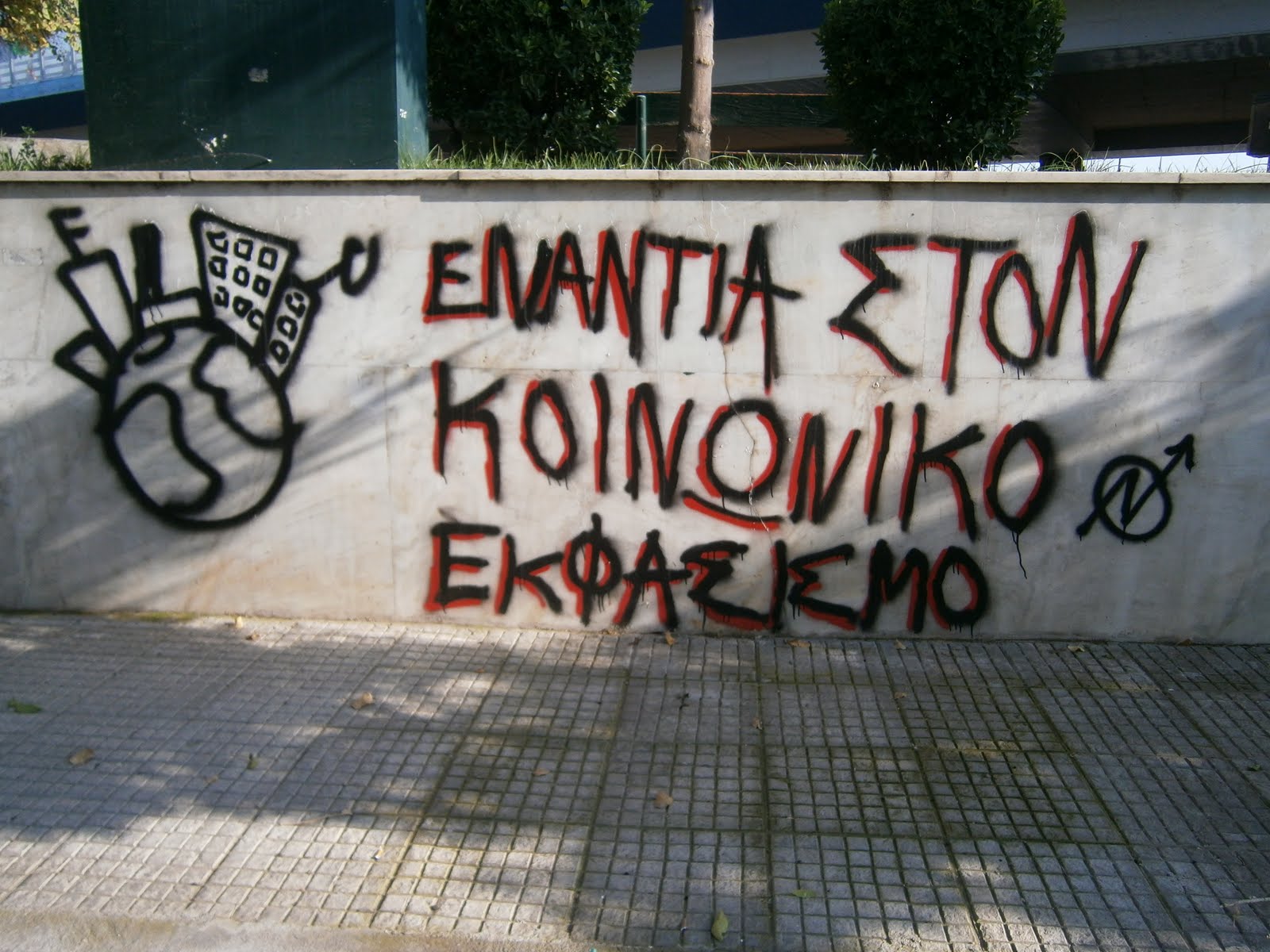 Social-Revolution: Συνθηματα Σε Τοίχους Part 4 [107 Φωτογραφιες]