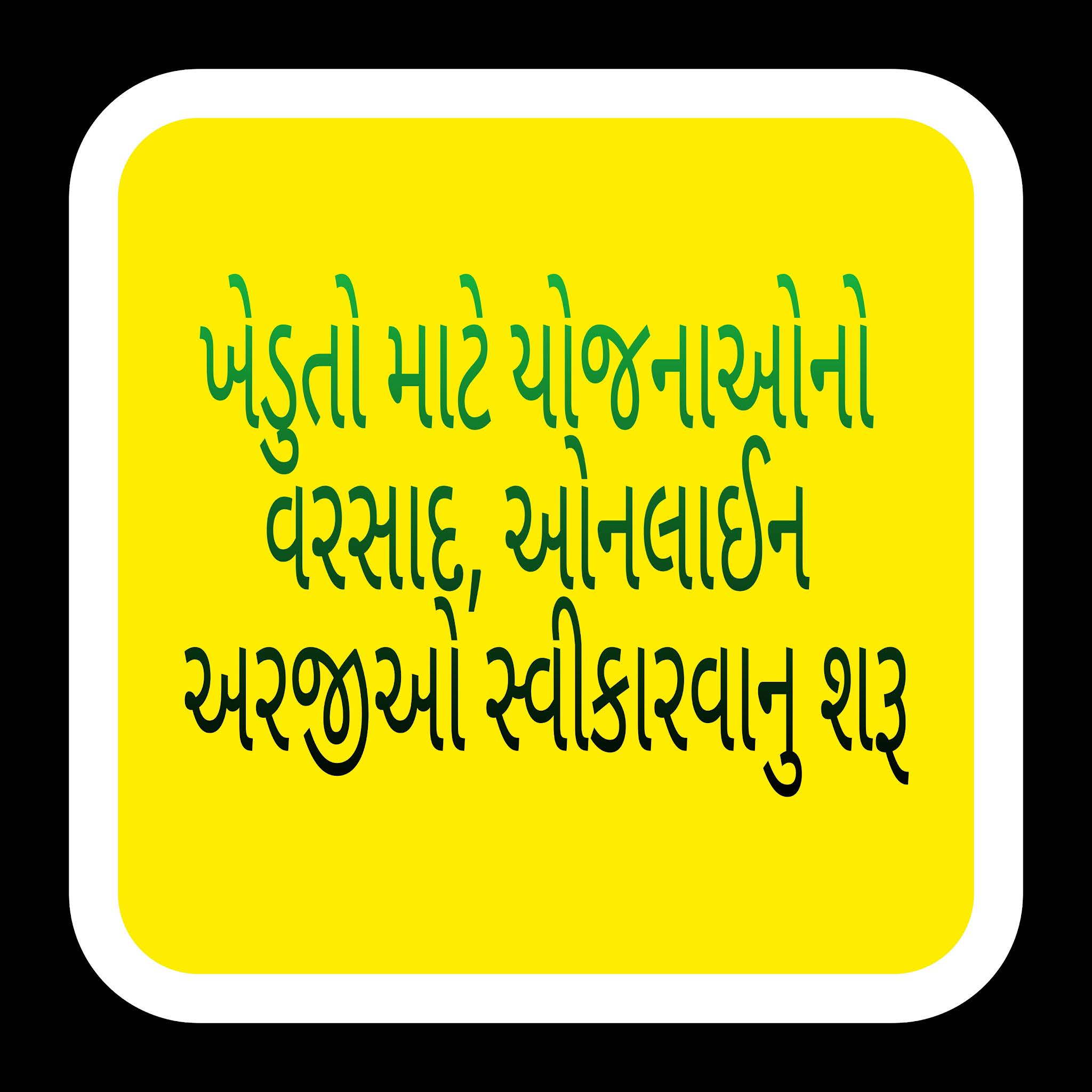 How To Register I -khedut Portal 2020-2021? How To Check Ikhedut portal ...