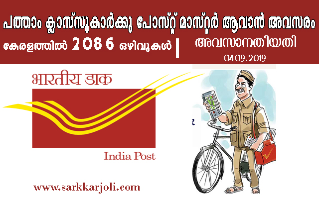 Kerala Postal Circle Recruitment For 2086 Vacancies , Post Master And ...