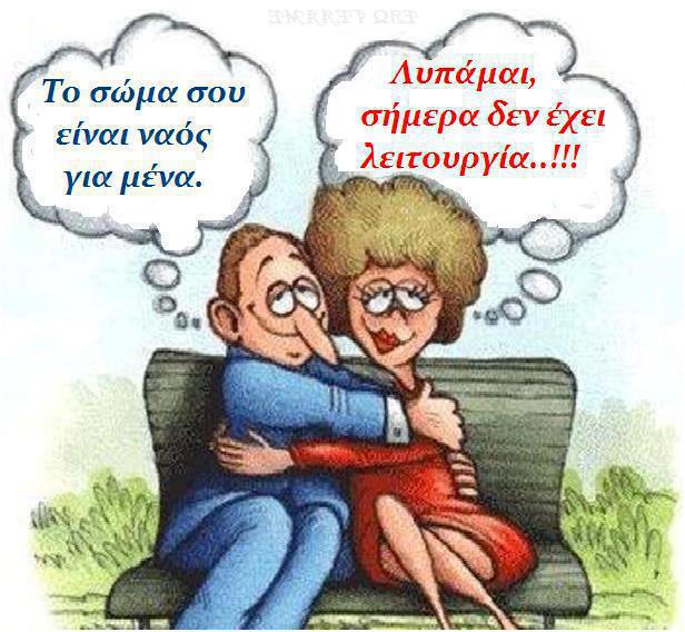 ΕΠΙ ΠΑΝΤΟΣ ΕΠΙΣΤΗΤΟΥ: ΤΟ ΓΕΛΙΟ ΣΕ ΦΩΤΟ