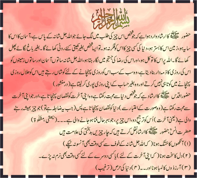 Islamic Hadees Wallpapers - Wallpaper hd