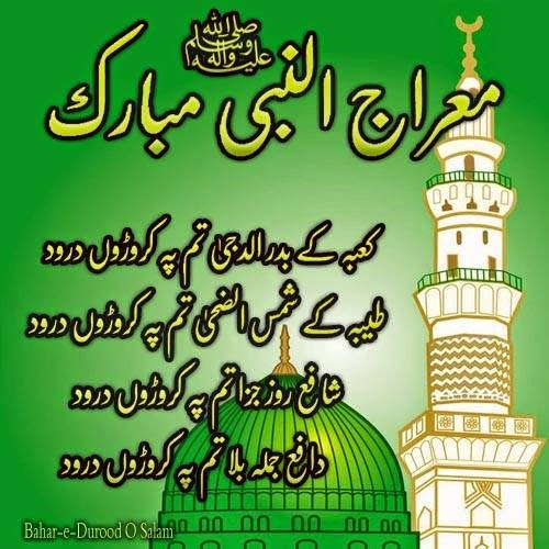 Bahar-e-Durood O Salam: Rajab al Murajab