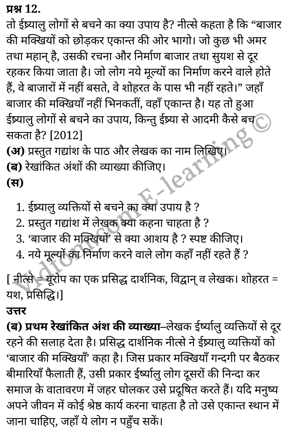 UP Board Solutions For Class 10 Hindi Chapter 5 up-board-solutions-for-class-10-hindi-chapter-5