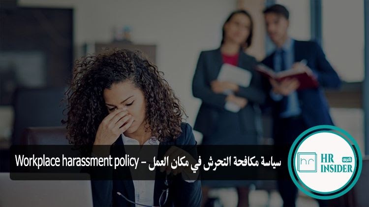 Workplace Harassment Policy workplace-harassment-policy