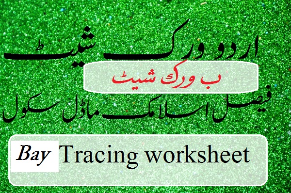 Bay Tracing Worksheets - Free Printable and free download