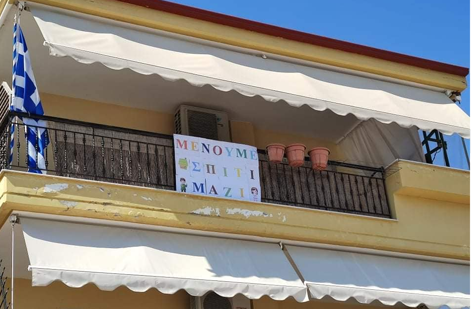Χαρούμενες φατσούλες στο νηπιαγωγείο: ΜΕΝΟΥΜΕ ΣΠΙΤΙ ...ΜΑΖΙ : ΤΑ ΠΑΝΟ