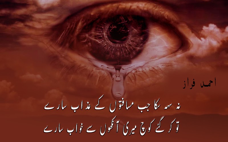 Ahmed-Faraz-Poetry - Poetry Veb