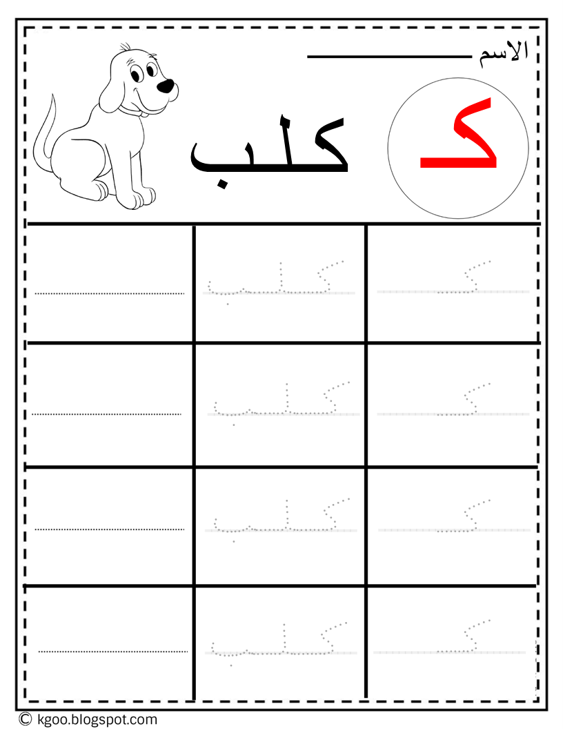 كلمات بحرف ك للاطفال letter Kef pdf