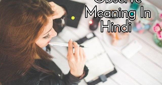 Observe Meaning In Hindi Observe observe-meaning-in-hindi-observe