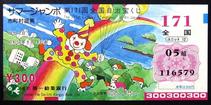 Zarlus Collections: JAPAN LOTTERY TICKETS - TAKARAKUJI