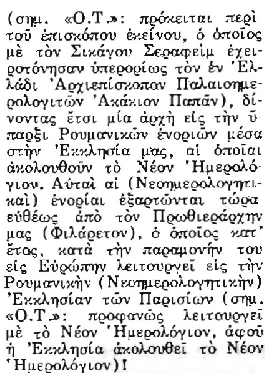 ΧΡΙΣΤΙΑΝΙΚΗ ΟΡΘΟΔΟΞΗ ΠΙΣΤΗ: Το ανάθεμα του αρχιεπισκόπου Φιλάρετου των ...