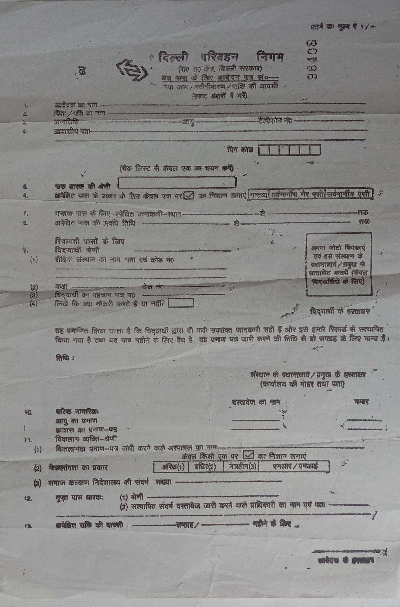 How To Apply For DTC Bus Pass : Polytechnic College