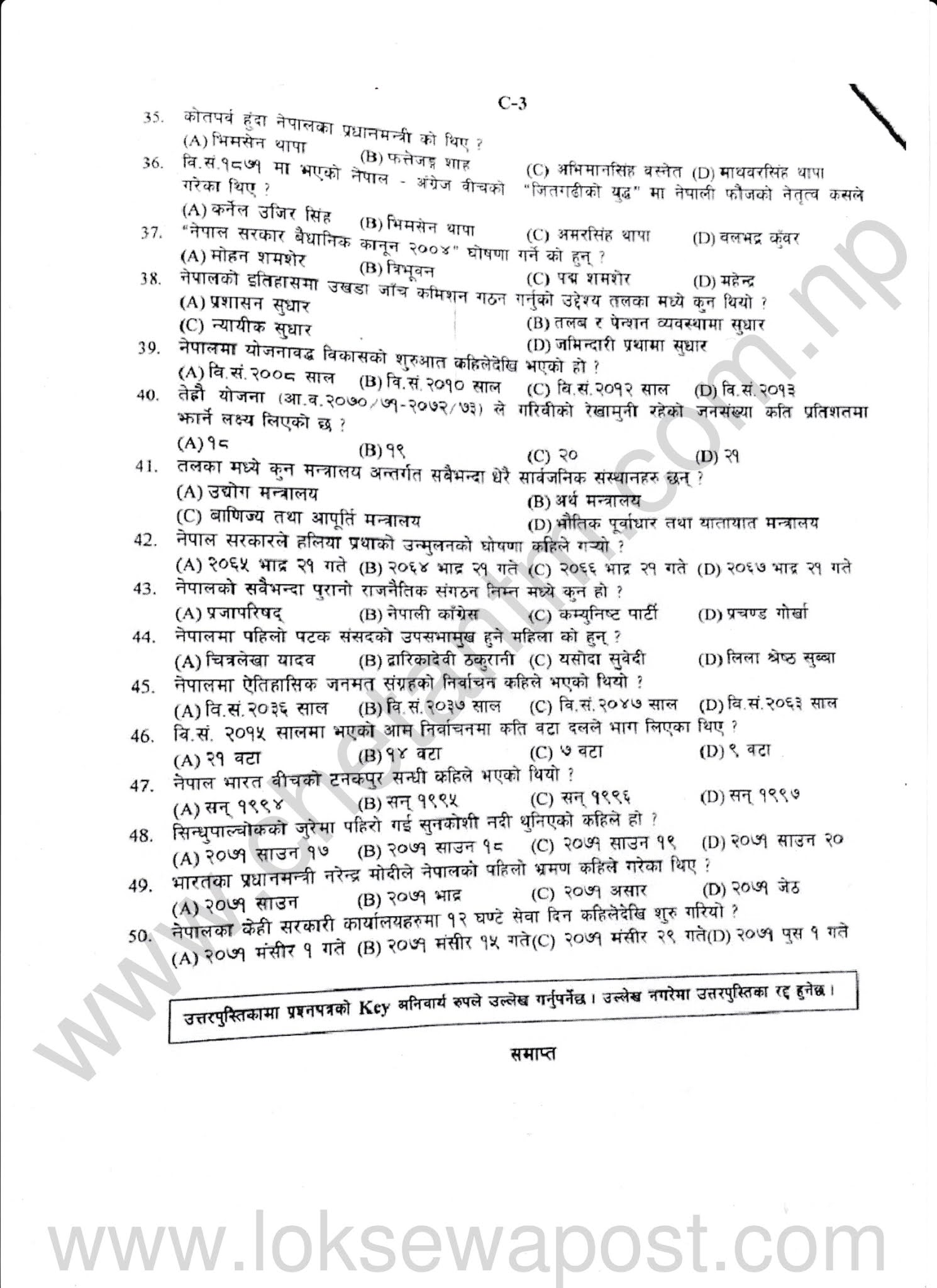 APF ASI GK Paper 2071-10-10 | Chetan TM