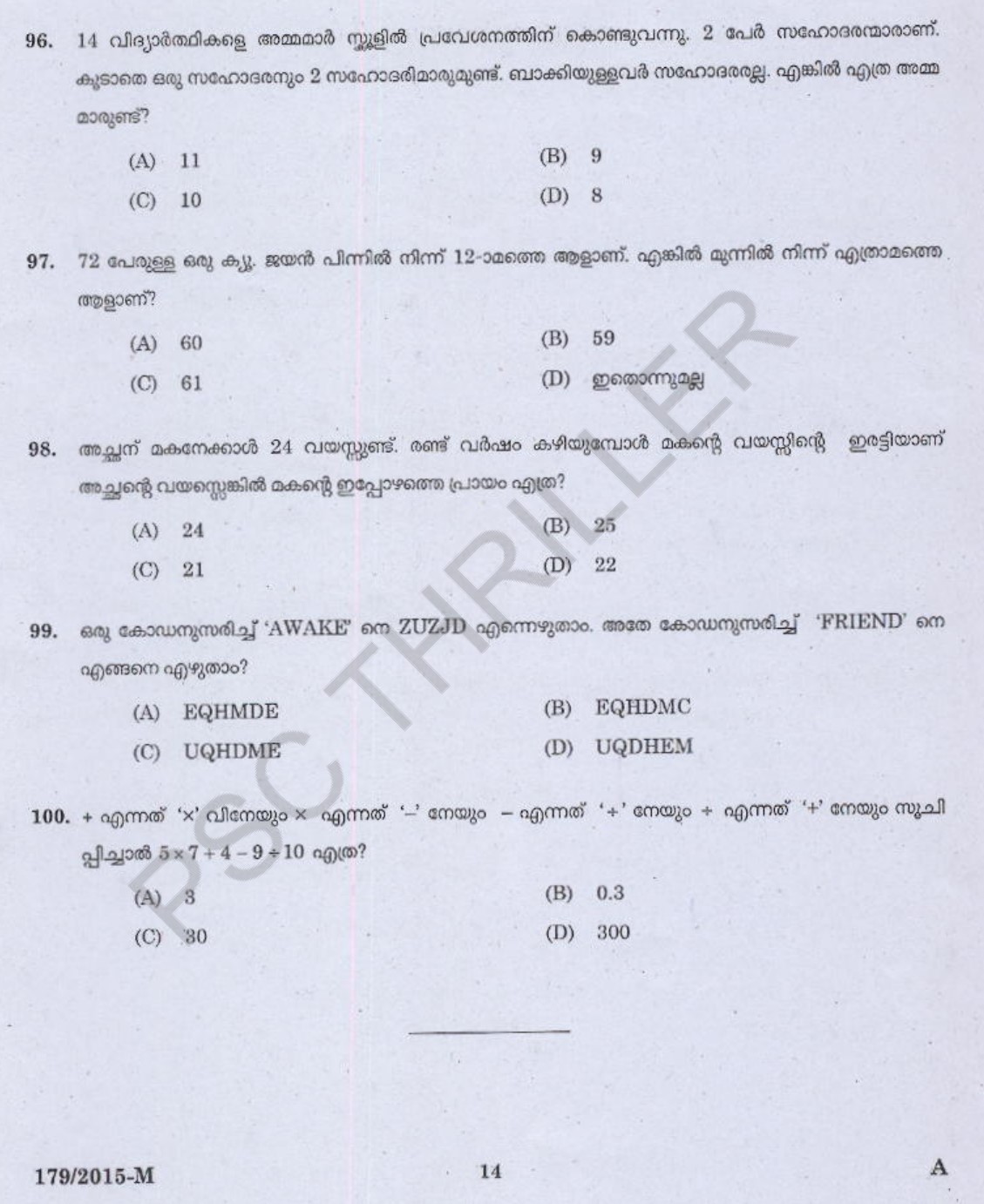 Police Constable Question Paper With Answer Key 179 2015 Kerala police-constable-question-paper-with-answer-key-179-2015-kerala