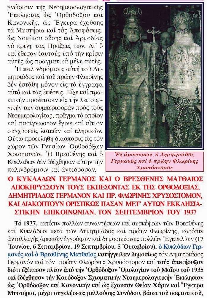 xristianorthodoxipisti.blogspot.gr: ΤΟ ΝΕΟ ΗΜΕΡΟΛΟΓΙΟ , ΤΟ ΣΧΙΖΜΑ ΤΟΥ ...