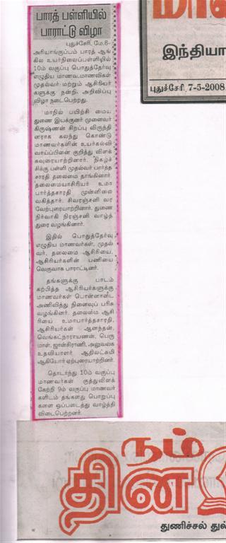 Bharath English High School: NEWS PAPERS NEWS SSLC TOP RANKER FROM 2003 ...