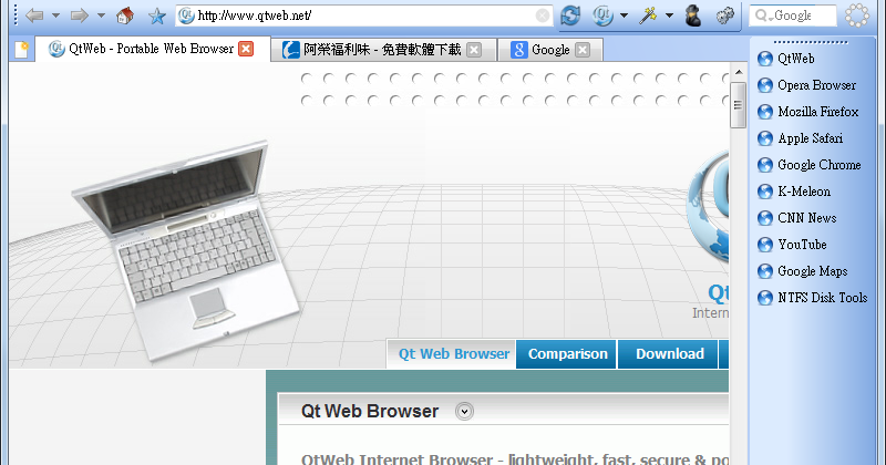 QtWeb 3.8.5 免安裝中文版 - 輕巧快速安全的可攜式網頁瀏覽器 - 阿榮福利味 - 免費軟體下載