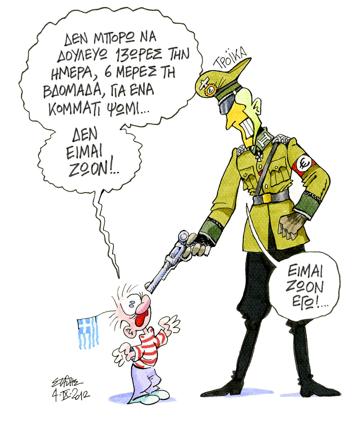 ΡΑΜΠΟ- ΧΑΡΑΤΣΟΕΙΣΠΡΑΧΤΟΡΕΣ ΣΤΕΛΝΕΙ Η ΤΡΟΪΚΑ! ~ Κίνημα ΔΕΝ ΠΛΗΡΩΝΩ