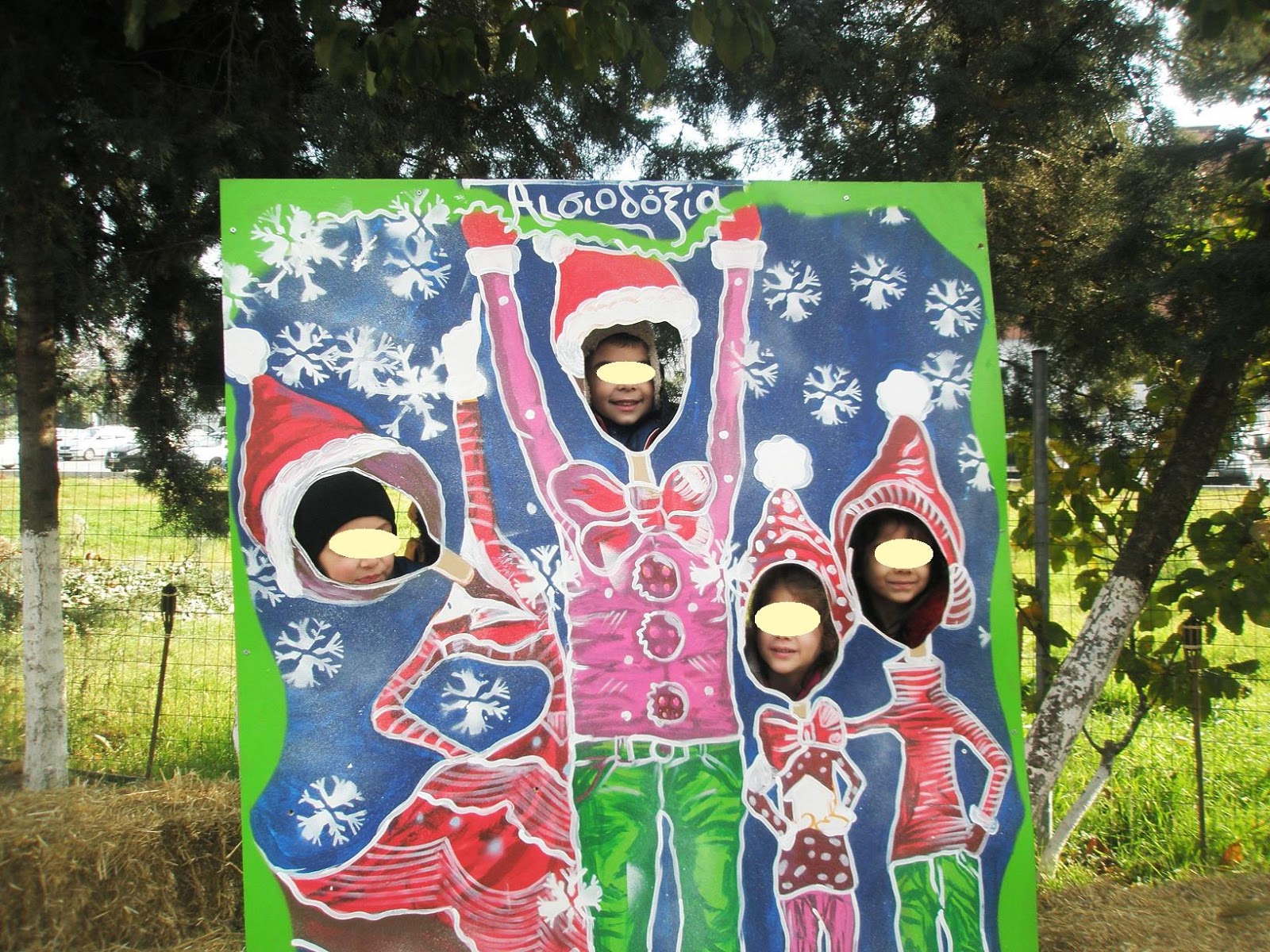 ΕΔΩ ΝΗΠΙΑΓΩΓΕΙΟ : "ΧΡΙΣΤΟΥΓΕΝΝΙΑΤΙΚΟ ΧΩΡΙΟ ΤΟΥ ΚΟΣΜΟΥ"