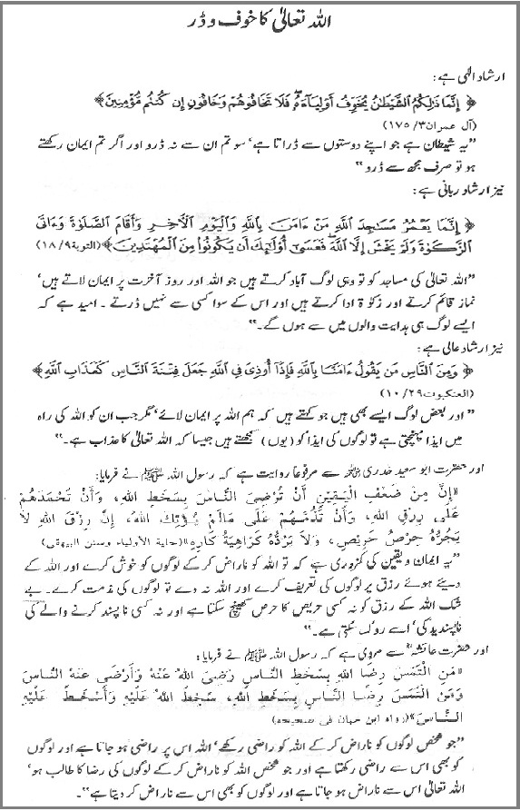 Allah ka Dar aur Khof