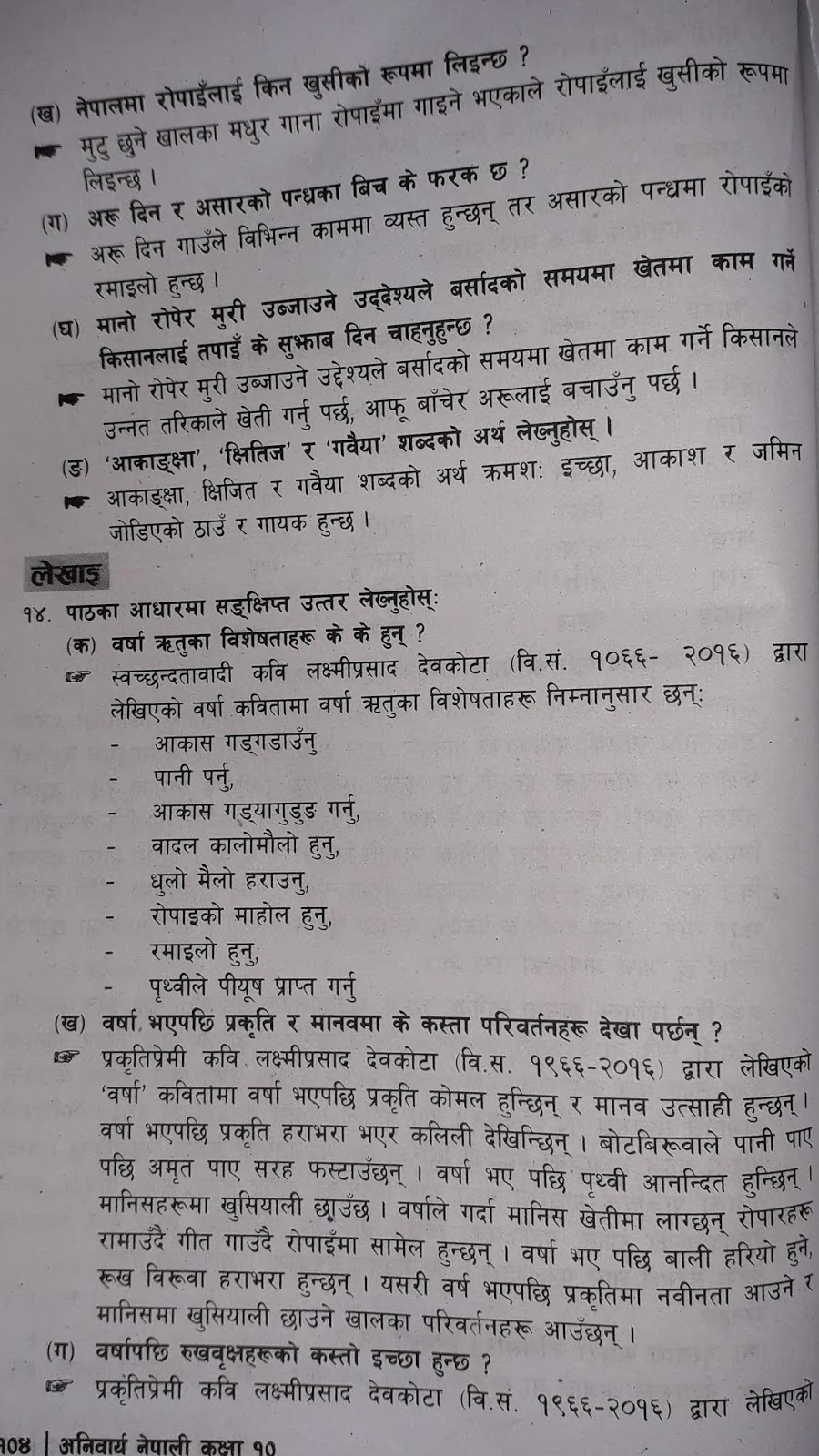 CLASS 10 (NEPALI) COMPLETE NOTES