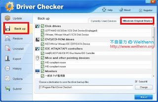 Driver Checker – 驅動程式怎麼備份？ 有它在一鍵搞定!! ~ 不自量力 の Weithenn