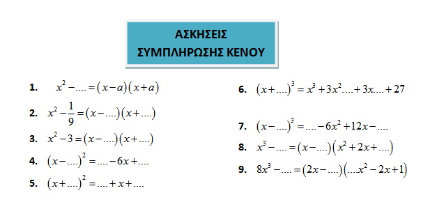 Μαθηματικά και ... άλλα: Α' ΑΛΓΕΒΡΑ 2.1 ΟΙ ΠΡΑΞΕΙΣ ΤΩΝ ΠΡΑΓΜΑΤΙΚΩΝ ΑΡΙΘΜΩΝ