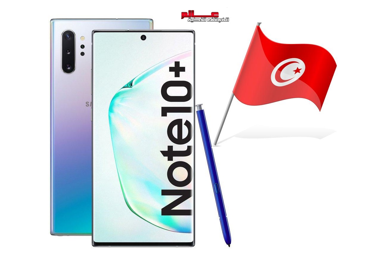 سعر سامسونج جالاكسي +Note 10 في تونس - samsung note 10 plus prix tunisie