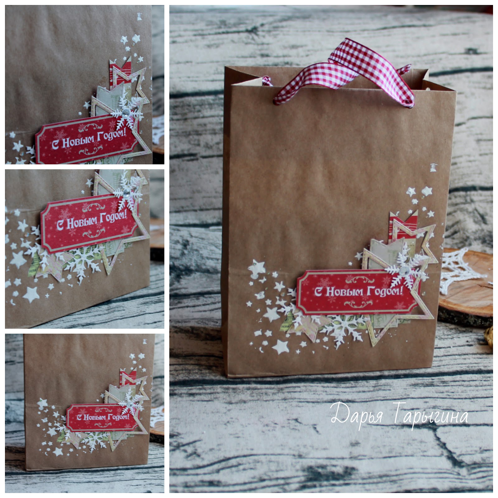 Дашины рукоделки: Подарочные пакеты