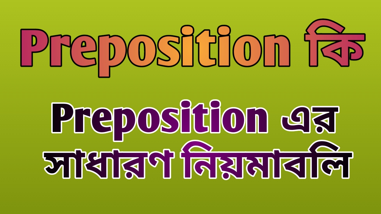 Preposition Preposition Rules Of Preposition preposition-preposition-rules-of-preposition