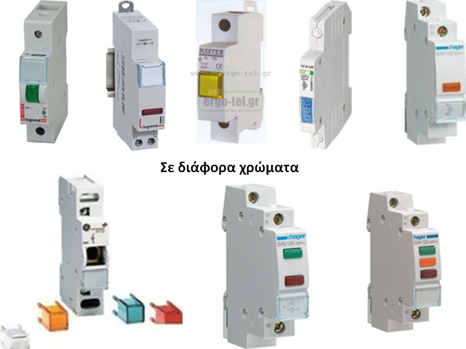 ΗΛΕΚΤΡΟΛΟΓΟΙ 1ης ΕΠΑΣ ΟΑΕΔ ΘΕΣΣΑΛΟΝΙΚΗΣ: ΕΙΔΗ ΕΝΔΕΙΚΤΙΚΩΝ ΛΥΧΝΙΩΝ