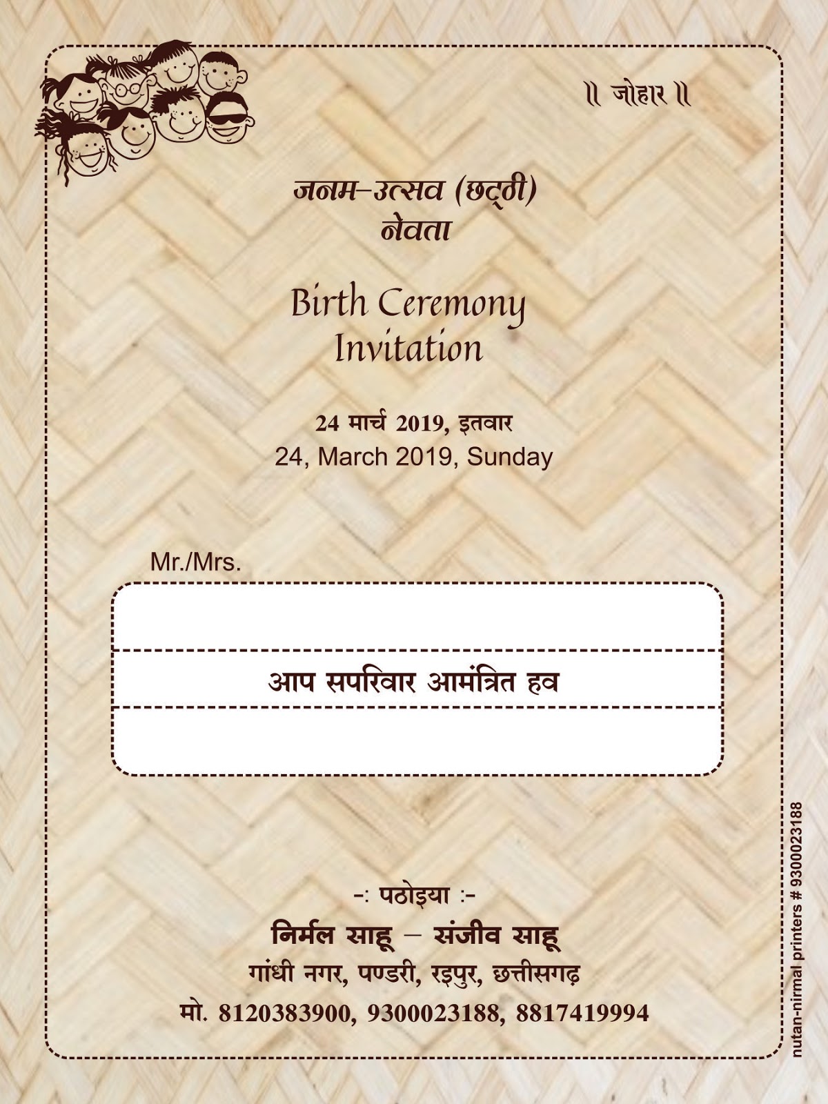 अपनी बात आपके साथ : Chhattisgarhi chhathi card छत्तीसगढ़ी छट्ठी कार्ड