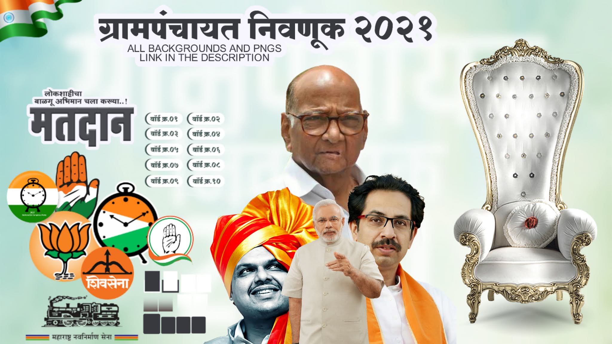 Grampanchayat Election (ग्रामपंचायत निवडणूक), Political Banner Material ...