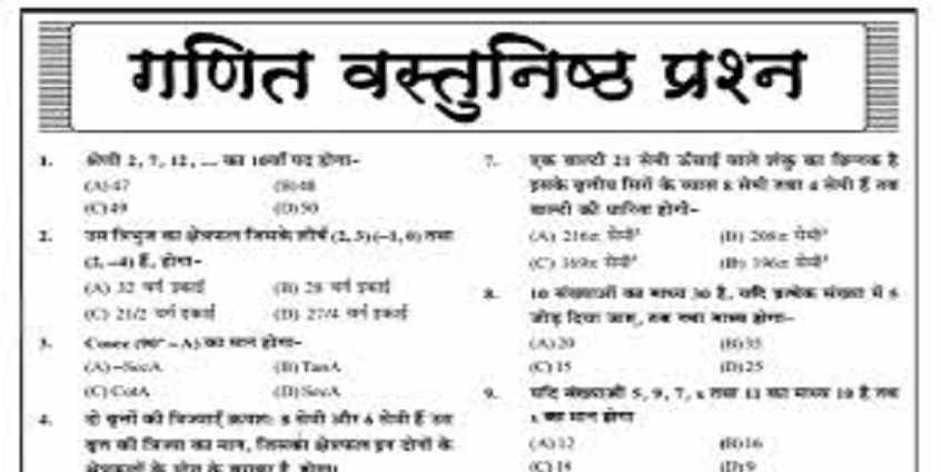 Maths Question With Answer In Hindi GovtJobNotes maths-question-with-answer-in-hindi-govtjobnotes